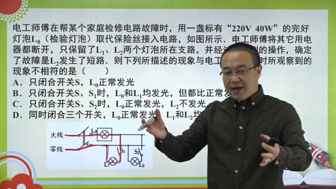 生活用电-13家庭电路故障判断(7)