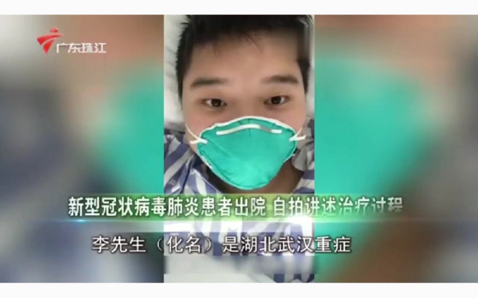 新型冠状病毒肺炎患者出院,自拍讲述治疗过程