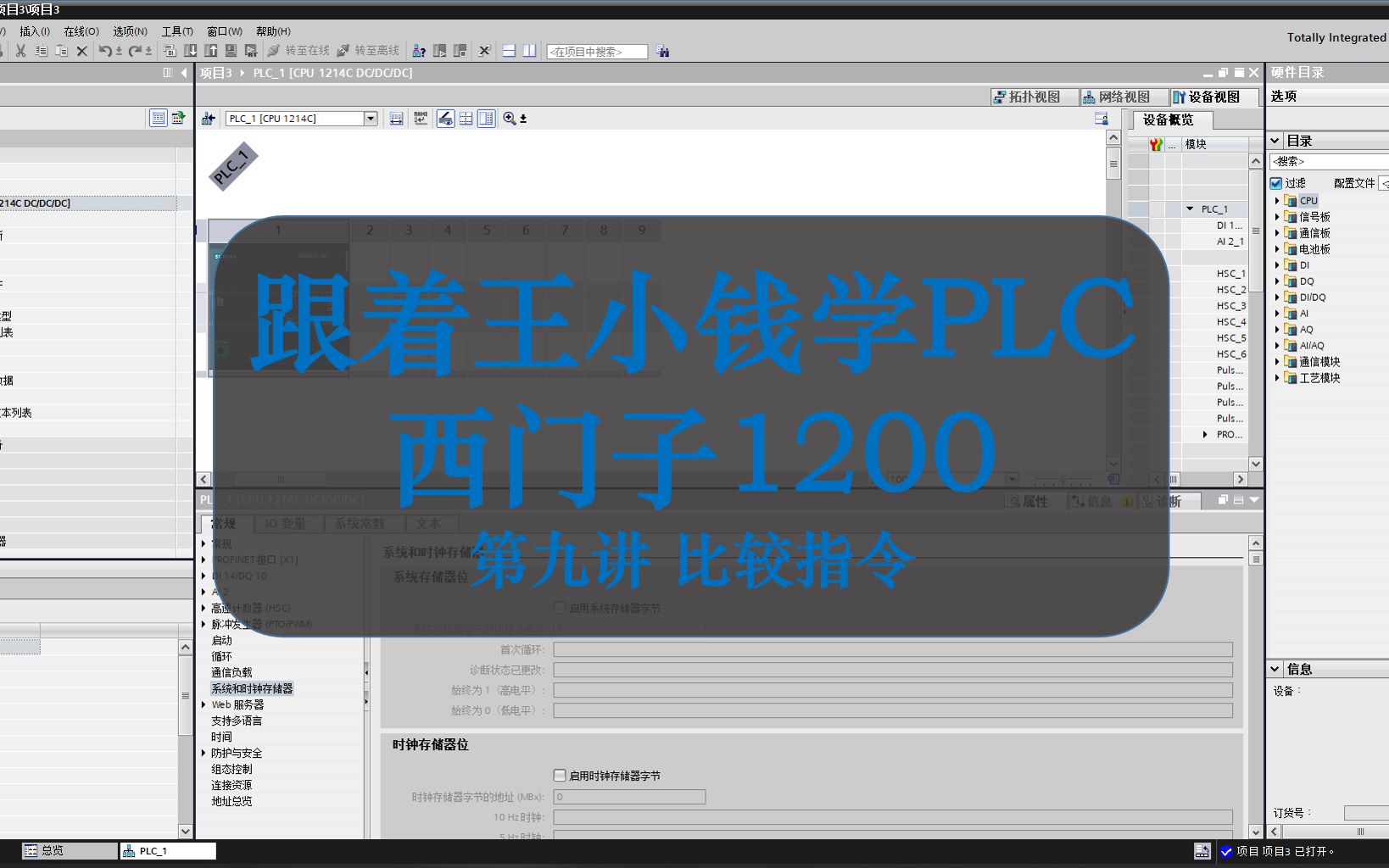 #跟着王小钱学PLC#西门子PLC第9讲 比较指令