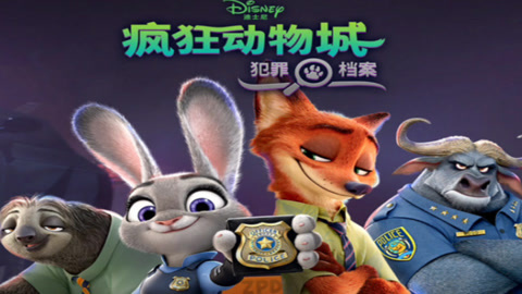 《疯狂动物城:犯罪档案》#45新的犯罪现场