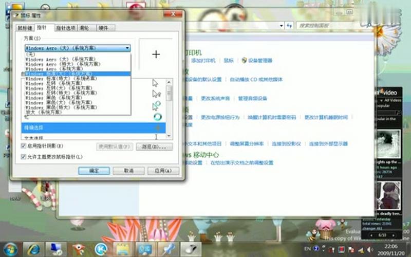 如何更改我们的鼠标指针方案