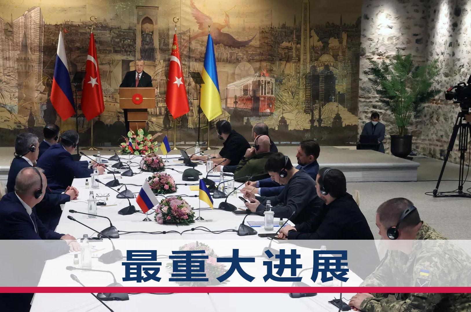 俄乌谈判获最重大进展!基辅附近俄军后撤,美当天宣布要搞新制裁