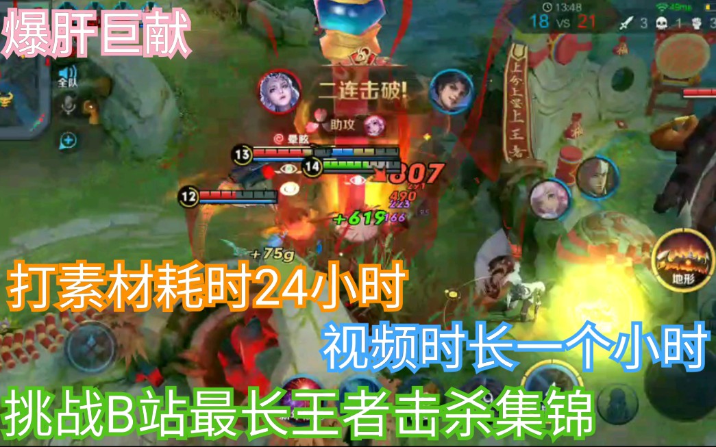 挑战B站最长王者击杀混剪 花费24个小时打素材