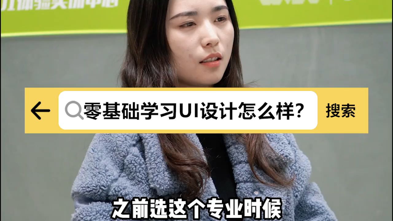 零基础学习UI设计怎么样?