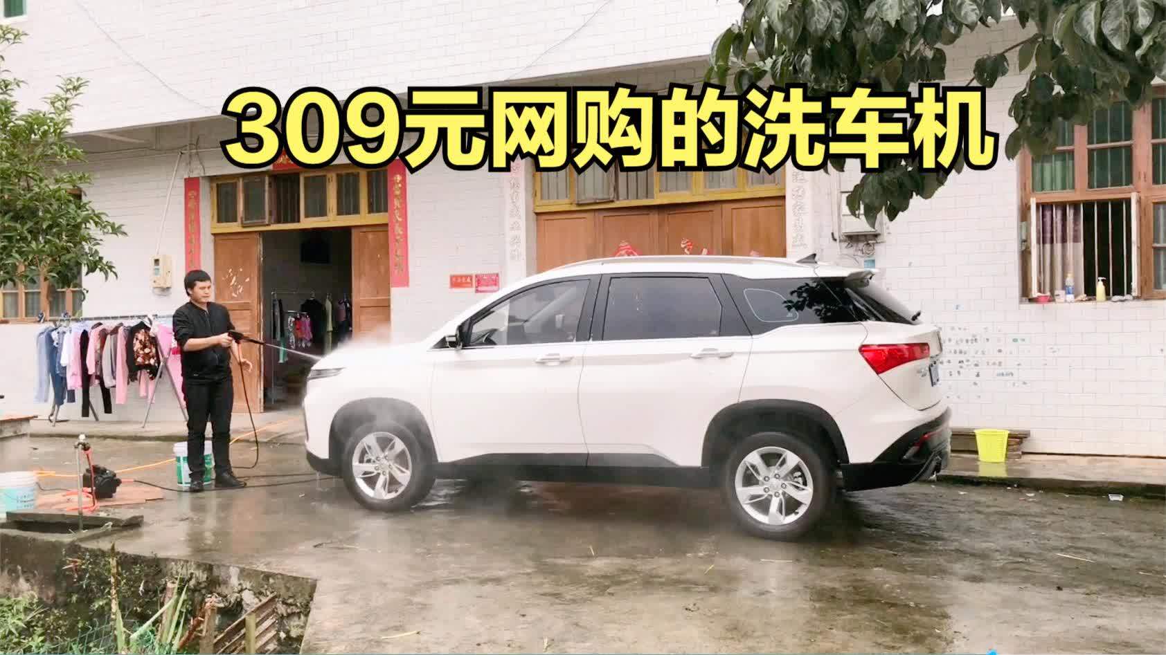 去洗车店洗车要25元,小白花309网购一台洗车机,一...