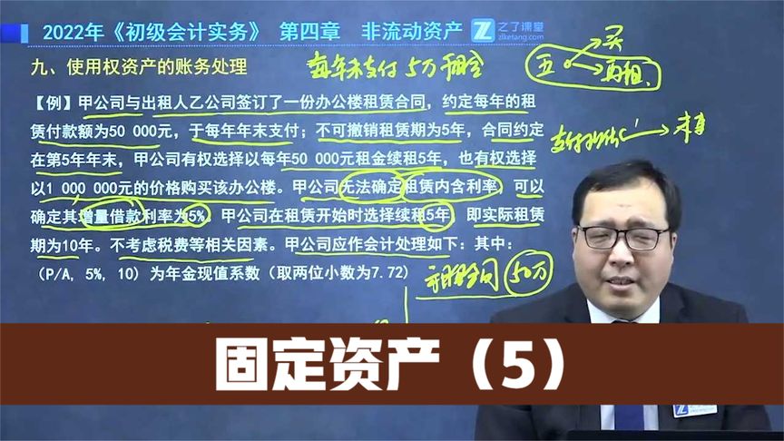 2022初级会计实务精讲:第四章第三节 固定资产(5)
