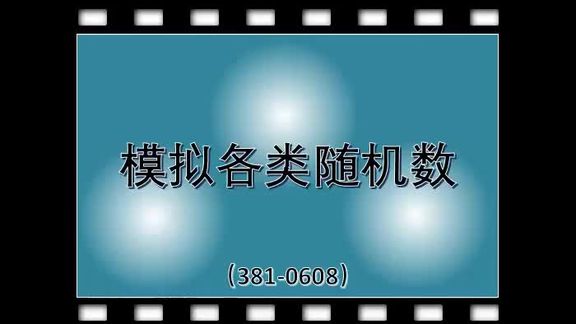 模拟各类随机数#15秒学会一个新技能 #excel教学 #excel技巧