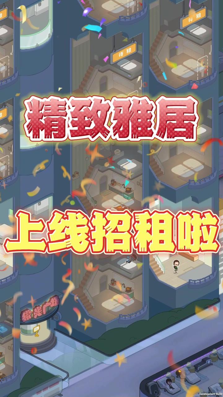 小房东们好久不见ߘ�不夜城新公寓全新上线,快来解锁吧～#抖音小...