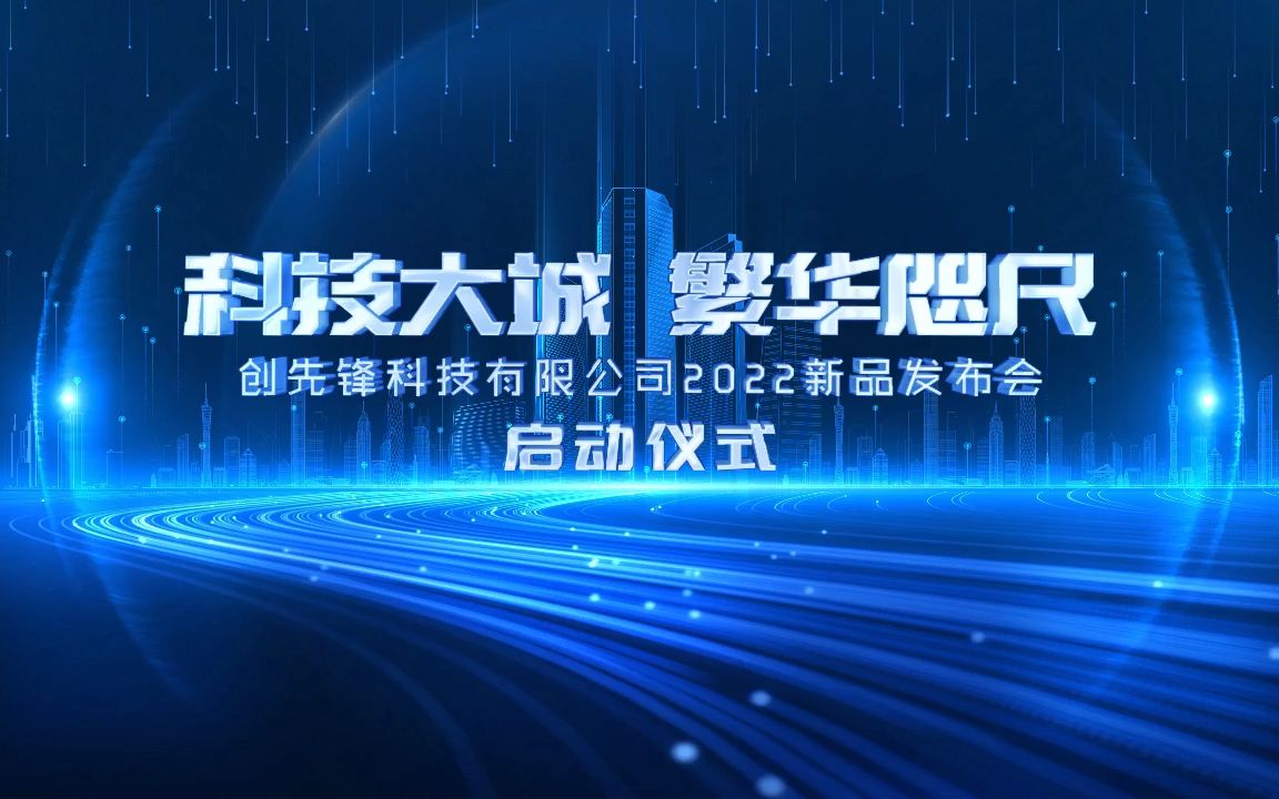 4K大气企业启动仪式开场片头AE模板科技开幕式揭幕仪式震撼发布会...