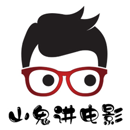 山鬼讲电影 