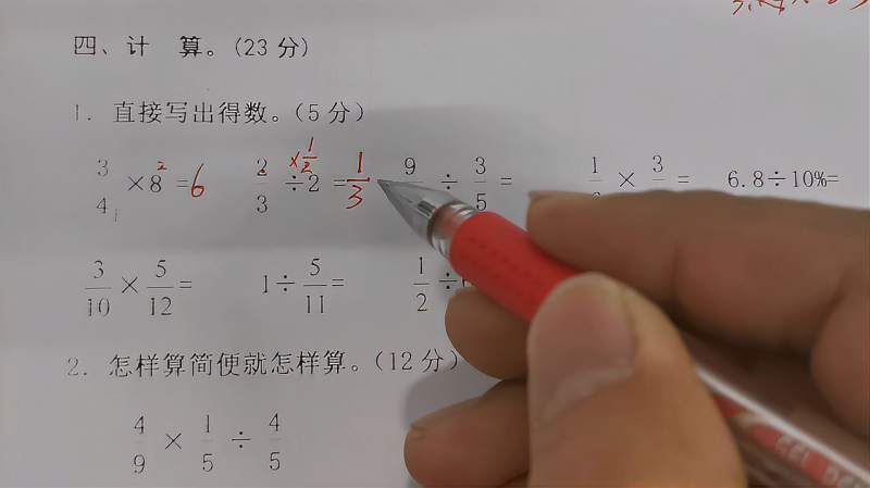 六年级数学期末考试卷(二)口算 第6节