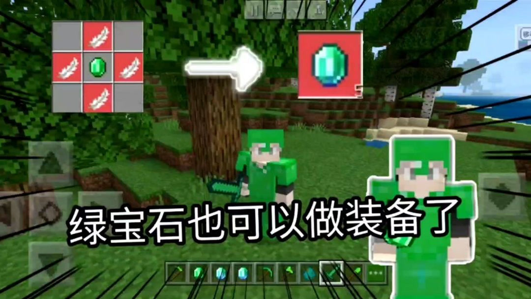 在我的世界中可以用绿宝石做装备?竟然比钻石还厉害!?