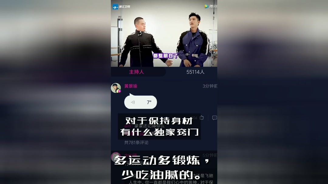 黄景瑜 追我吧首播腾讯视频doki直播录屏 加字幕版