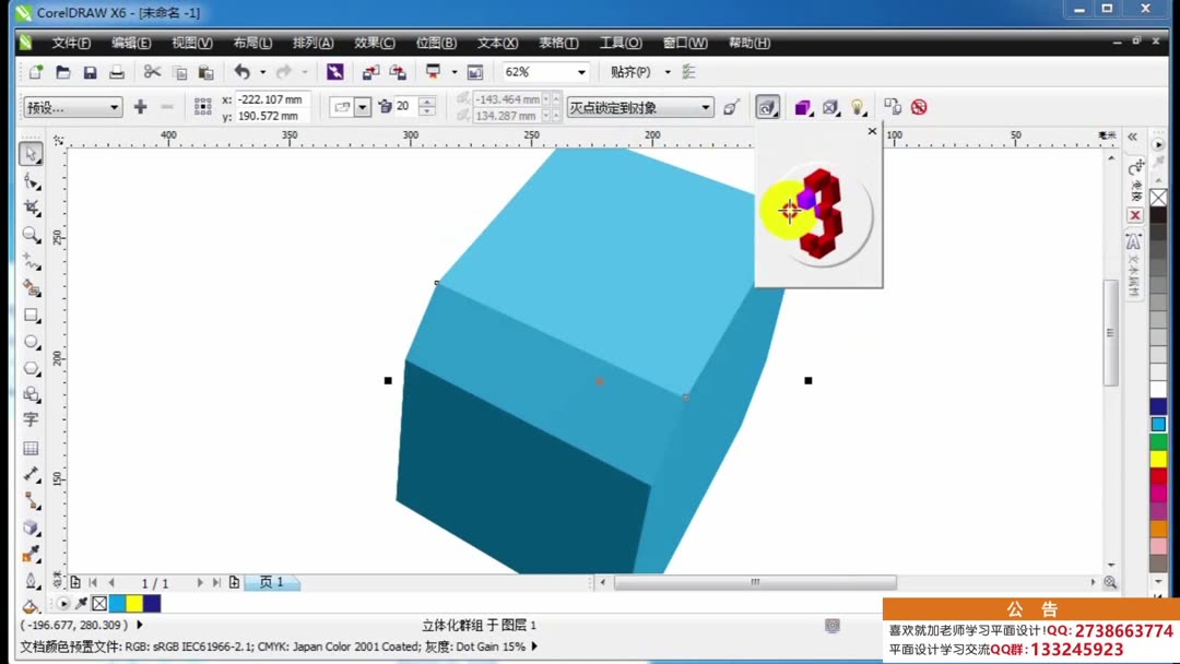 CDR经典零基础入门教程之立体化技巧