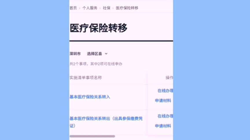 网上在线社保转移步骤