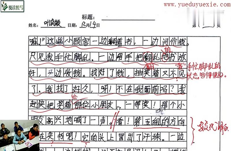 五年级第八单元作文点评《记一次跳蚤市场》