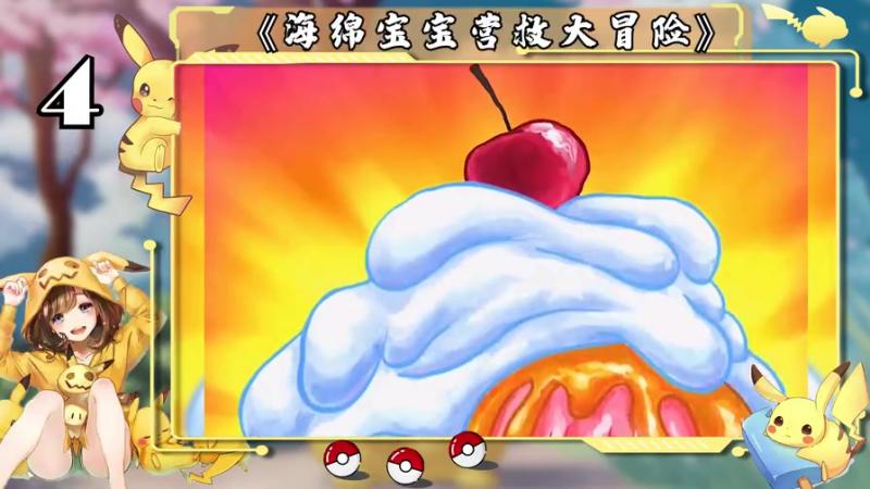 海绵宝宝营救大冒险:派大星把最珍贵的送给最喜欢的海绵宝宝