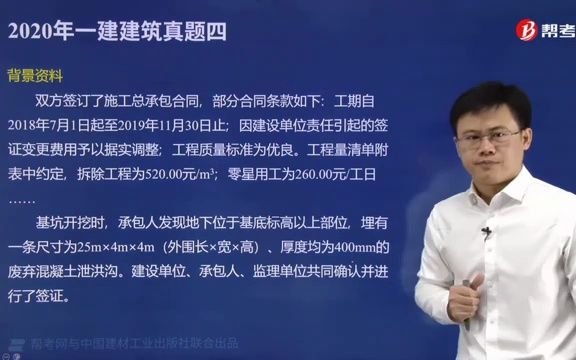 案例14 2020年一建建筑真题案例四_1