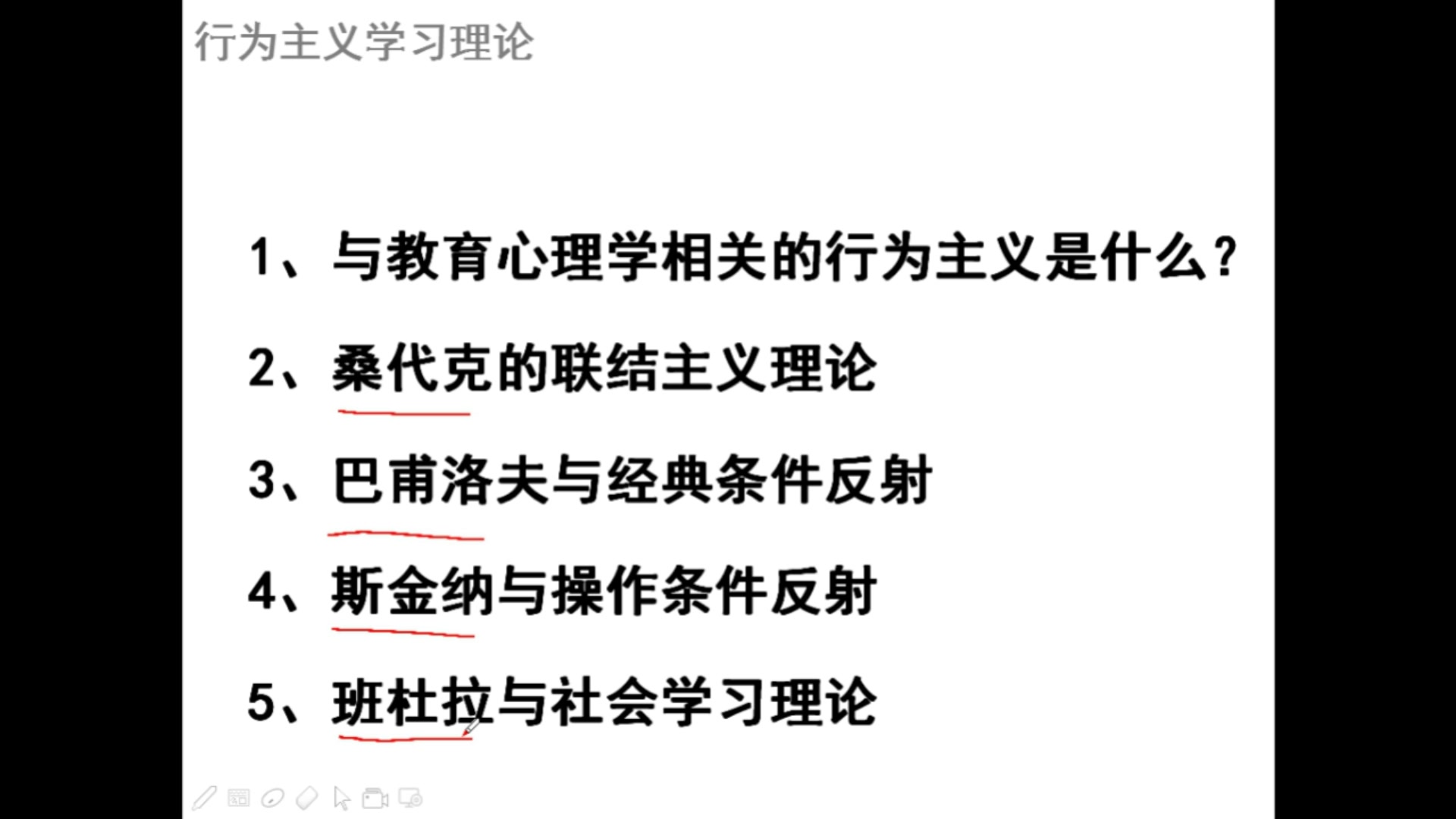 教师资格证理论部分——学习心理之行为主义