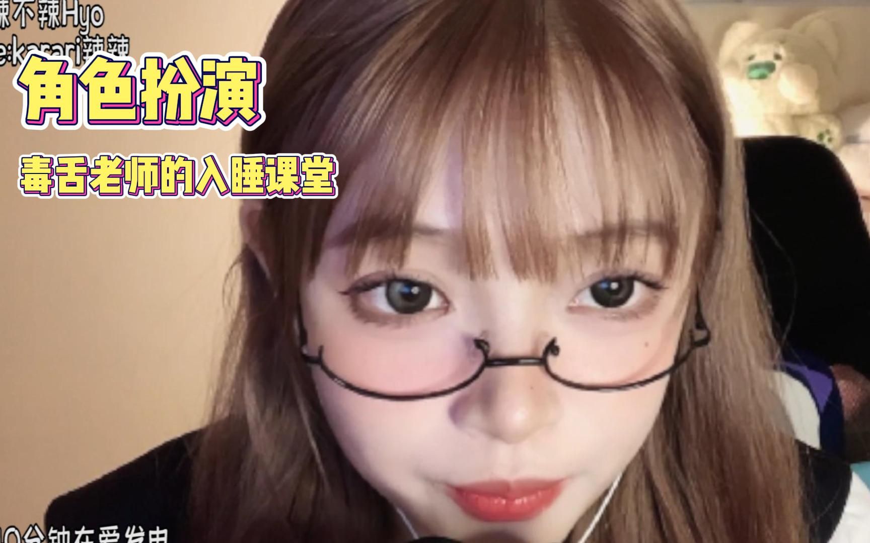 角色扮演 毒舌傲娇女教师哄你入睡