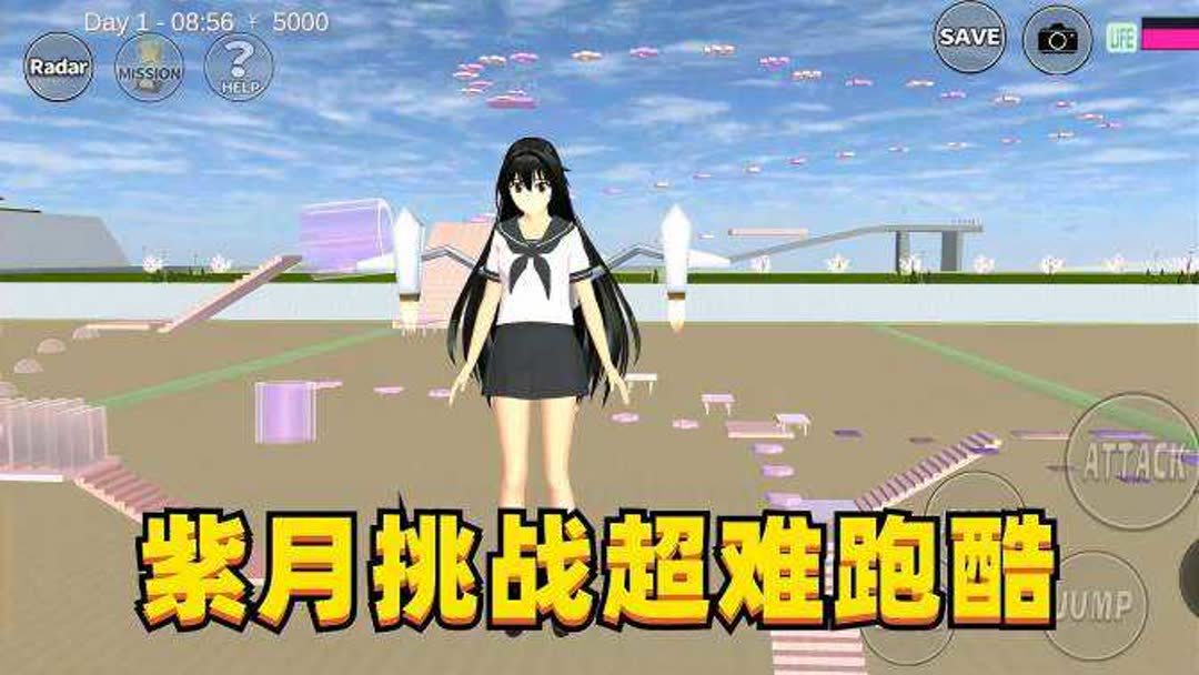 樱花校园模拟器:紫月挑战超难跑酷,真是刺激呢