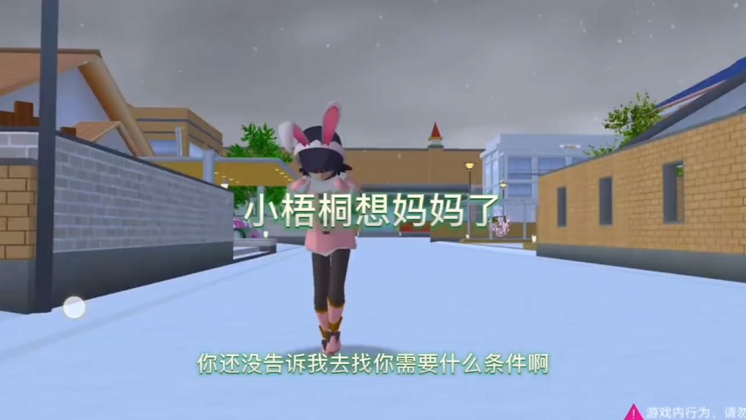 樱花校园模拟器:小梧桐向妈妈了