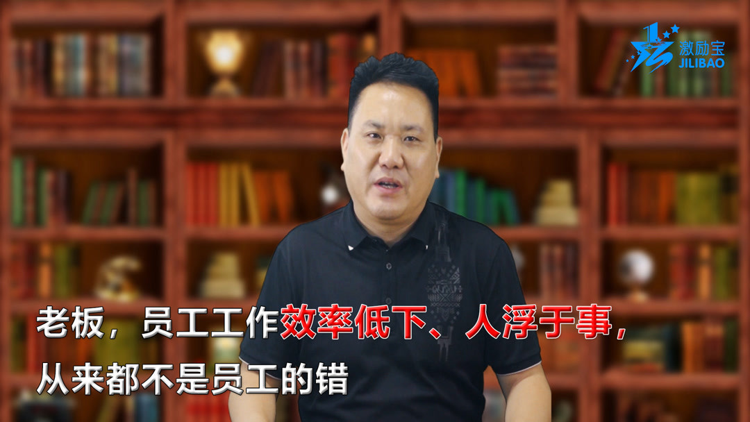 积分制管理:员工工作效率低下、人浮于事,从来都不是员工的错
