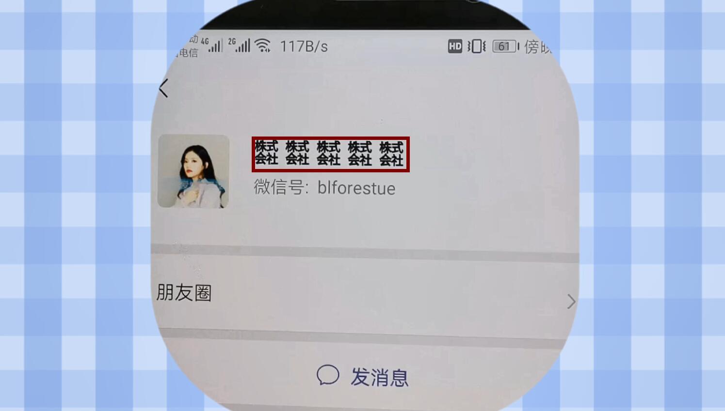 今天才知道,微信昵称居然可以设置成这样子!太神奇了