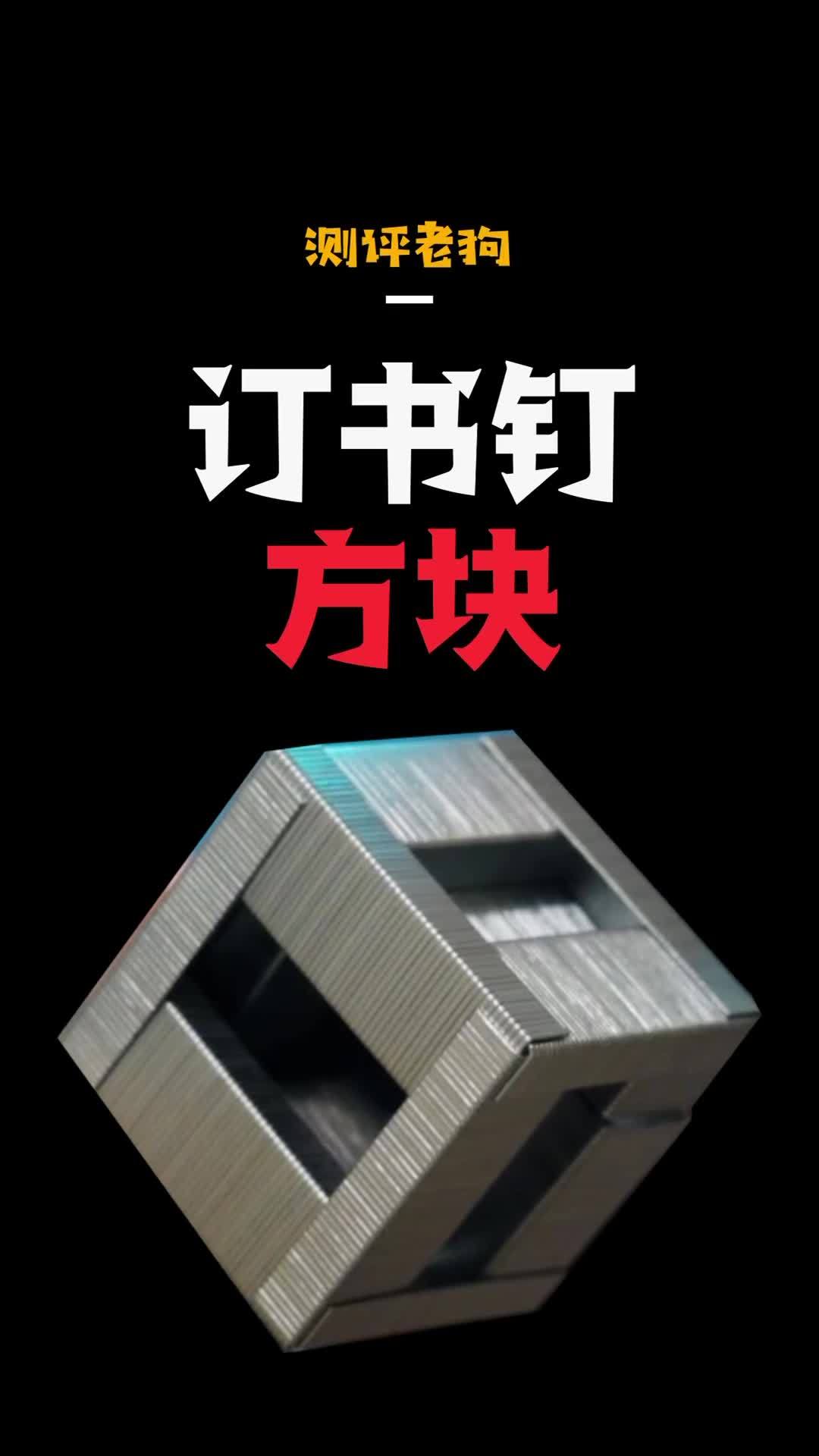 一块小到不起眼的订书钉,居然这么厉害