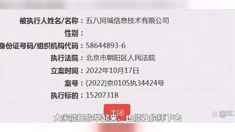58同城被强制执行1520万