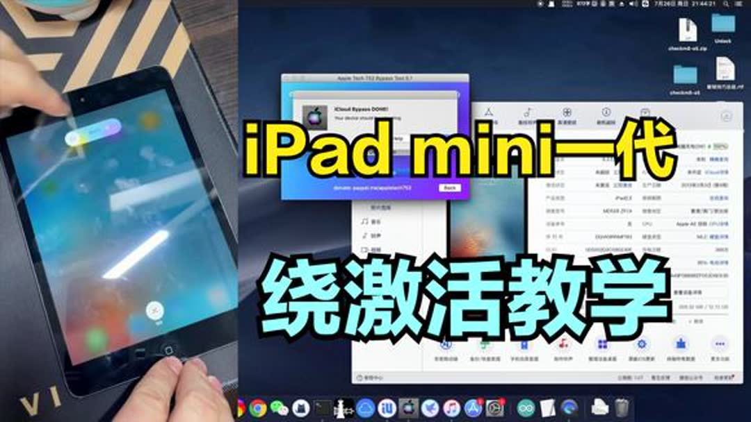忘记ID密码的iPad mini一代,用Sliver完美绕过激活教学