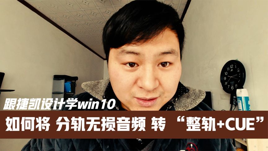 foobar2000无损音乐音频分轨转整轨CUE方法win10系统软件应用教程