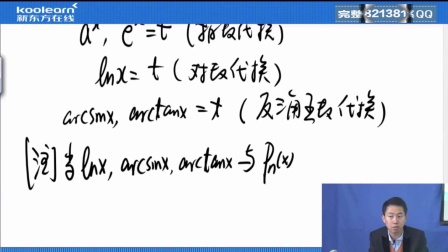考研数学077 一元函数积分学-计算-换元法-整体复杂代换 新东方