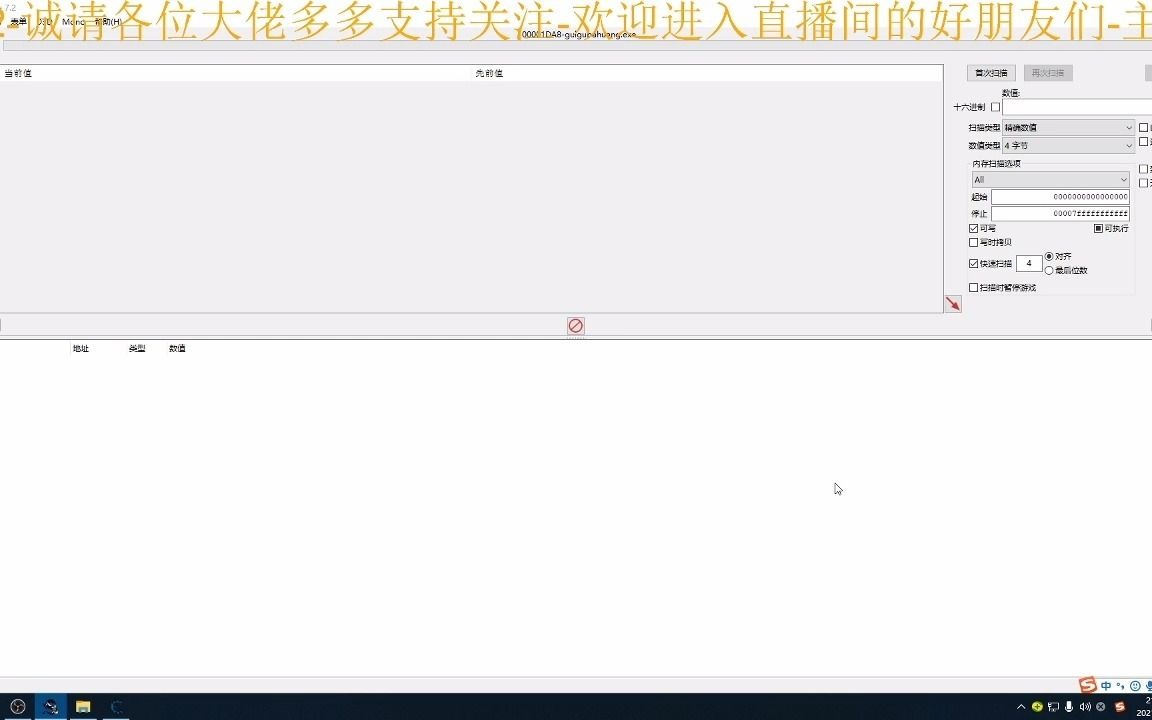鬼谷八荒游戏运用CE修改器软件修改属性