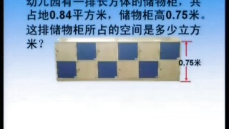 六年级数学上(苏教版)08 长方体和正方体的体积(2)