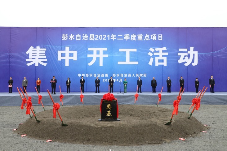 视频丨彭水举行重点项目集中开工暨招商项目集中签约推介活动
