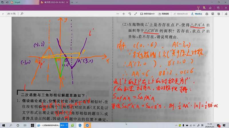 初三二次函数抛物线中考冲刺2