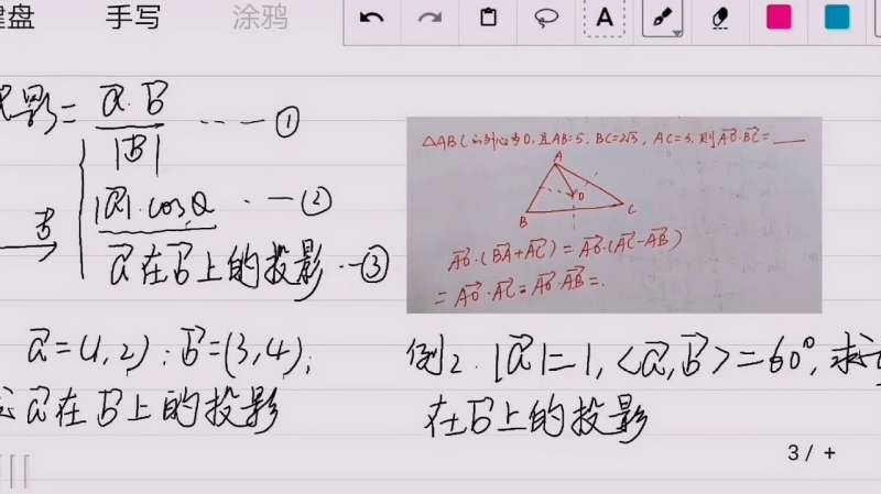 平面向量投影的三种求法
