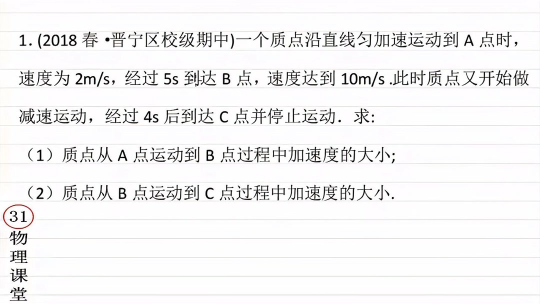 零基础学高一物理,关于加速度的计算,注意加速度的方向