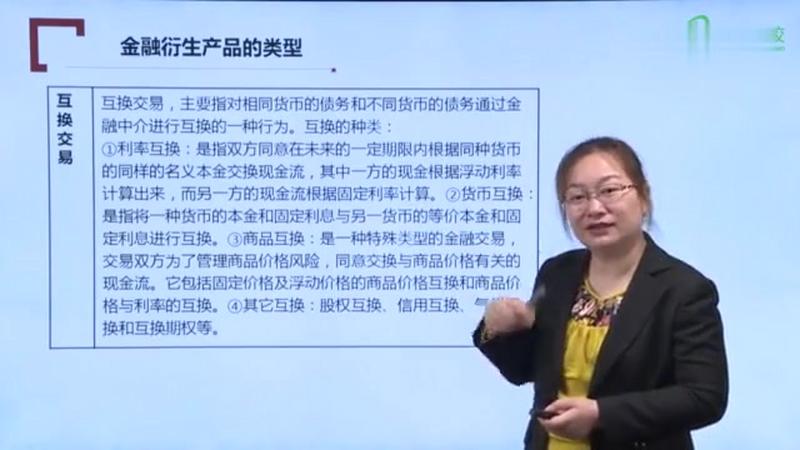 金融衍生产品的类型都有哪些?