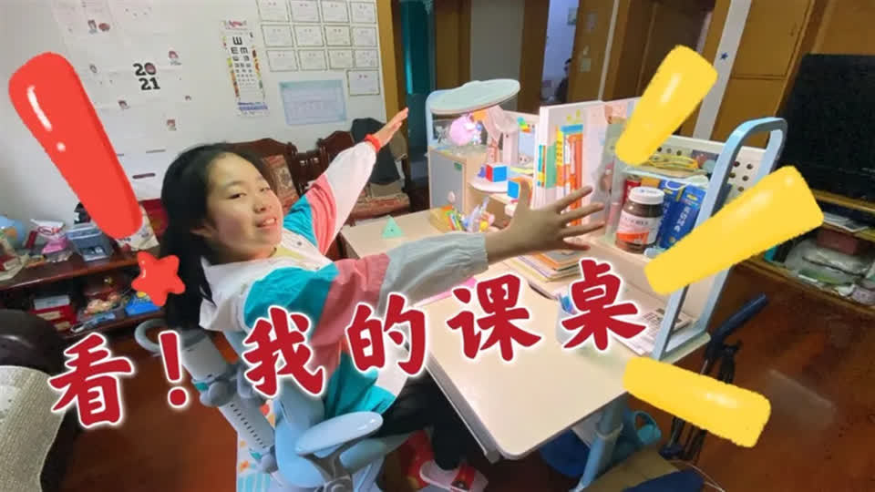 孩子主动整理书桌,介绍如何归类