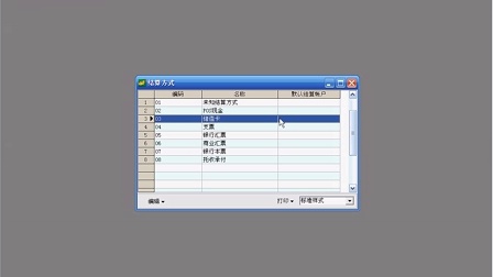 速达5000结算方式