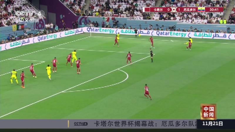 [中国新闻]2022年卡塔尔世界杯昨晚开幕