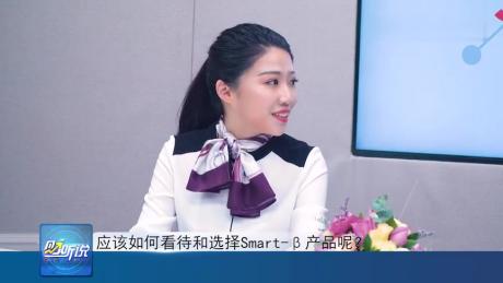 财听说:什么是神奇的Smart Beta