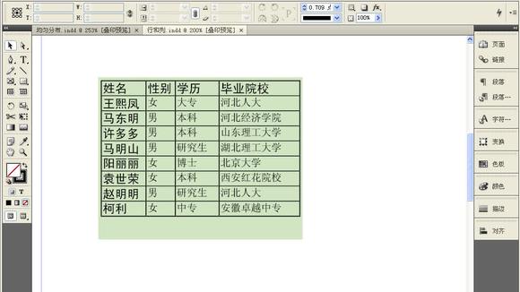 9.8 InDesign CS4 表格的描边与填色