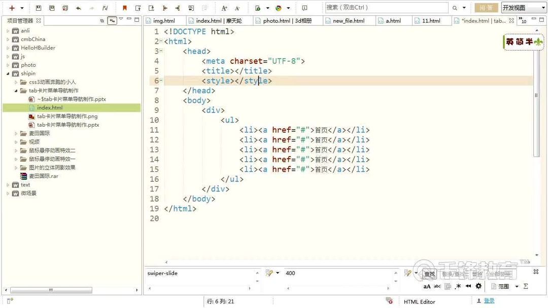 千锋h5微案例教程:25_tab卡片菜单导航制作_霞姐-1