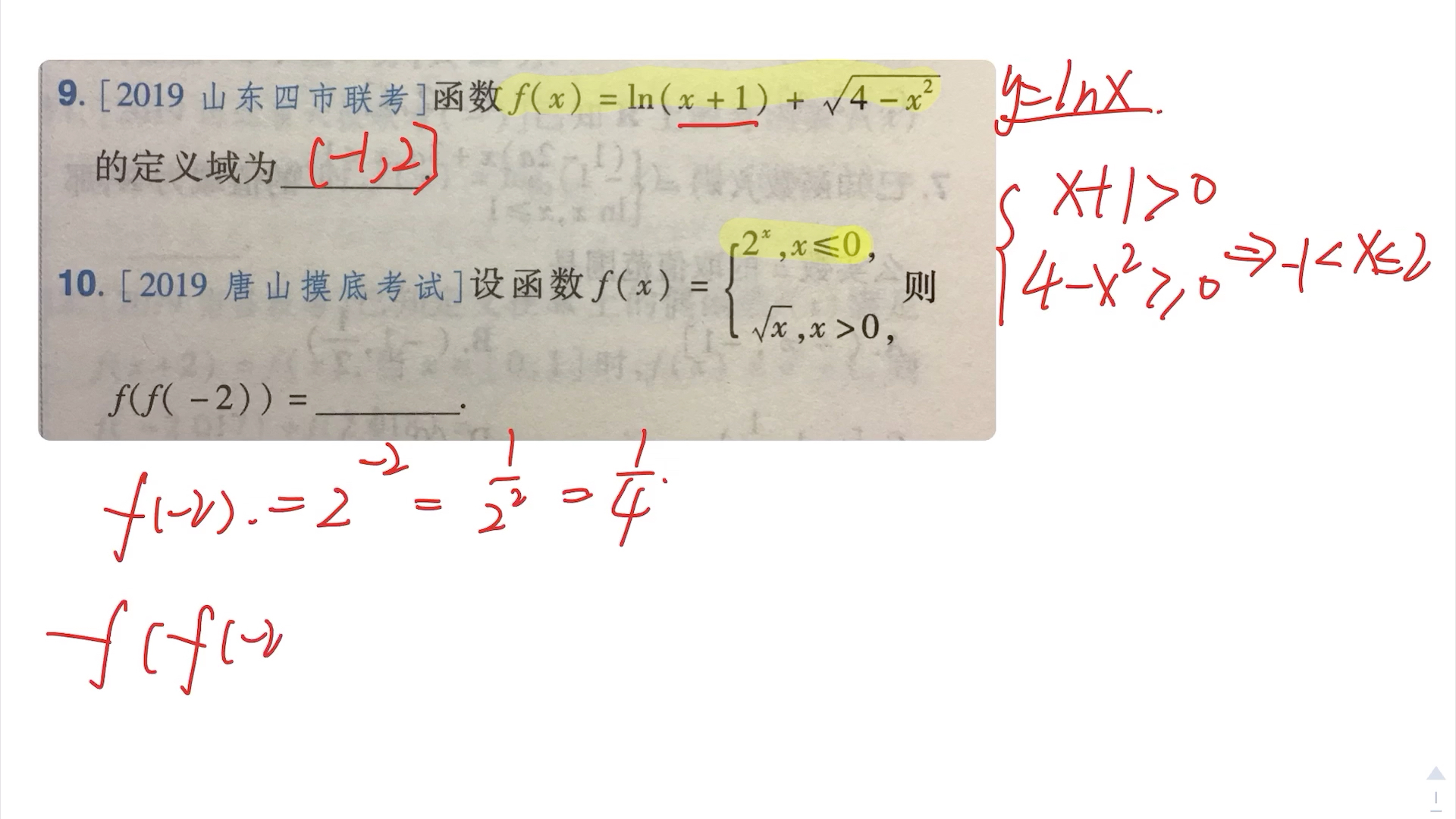 高考数学一轮复习,函数定义域问题