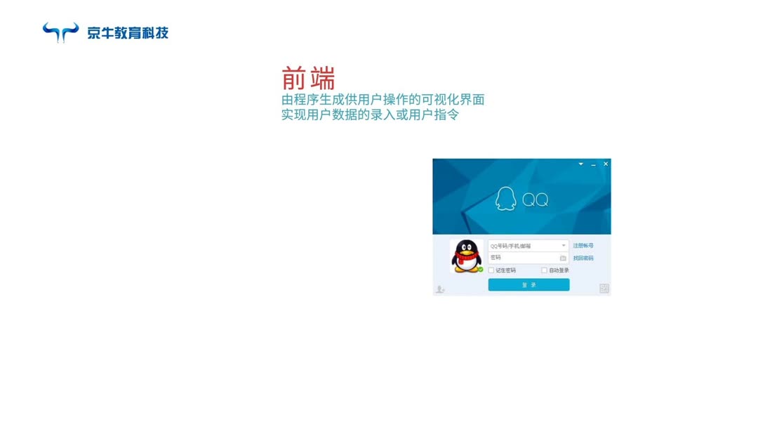 广州php培训 软件的组成部分 京牛教育科技