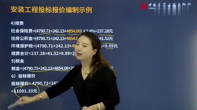 33讲 3052 安装工程投标报价编制示例~1√
