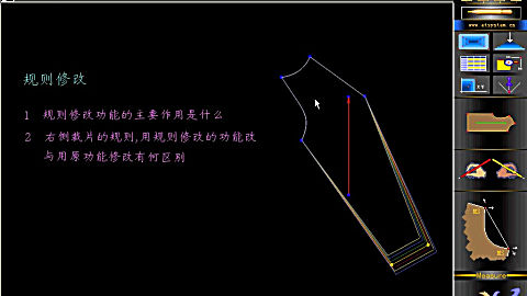 ET服装CAD软件教程63规则修改